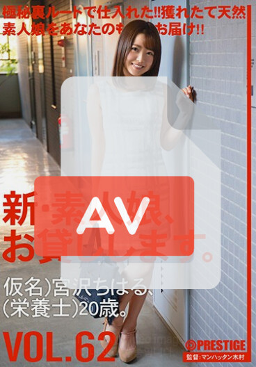 CHN-130 미야자와 치하루 | AVPPOMPPU