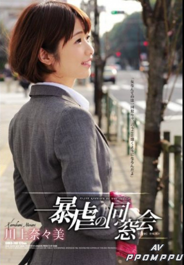 SHKD-740 카와카미 나나미 | AVPPOMPPU