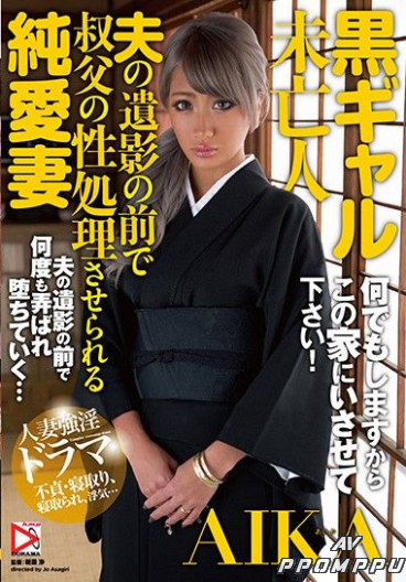 HOMA-017 아이카 | AVPPOMPPU