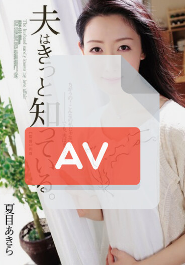 ADN-133 나츠메 아키라 | AVPPOMPPU
