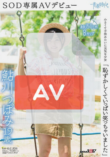 SDAB-044 아유카와 츠보미 | AVPPOMPPU