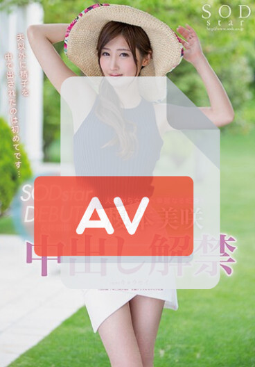 STAR-807 에노모토 미사키 | AVPPOMPPU