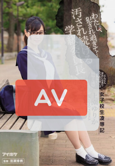 IPZ-991 우에조노 유리카 | AVPPOMPPU