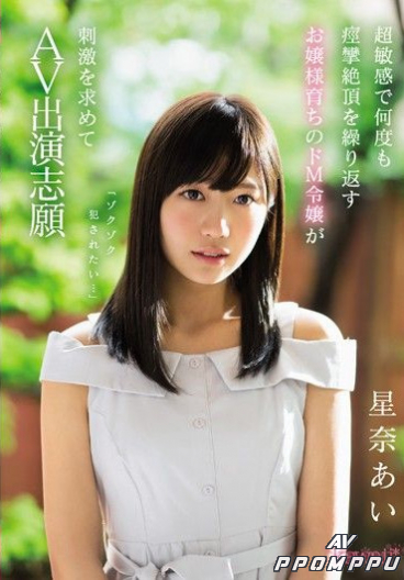 KAWD-838 호시나 아이 | AVPPOMPPU