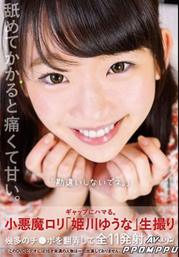 TMHP-077 히메카와 유나 | AVPPOMPPU