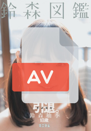 MUM-333 스즈모리 유즈키 | AVPPOMPPU