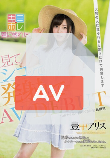 KMHR-017 토요나카 아리스 | AVPPOMPPU