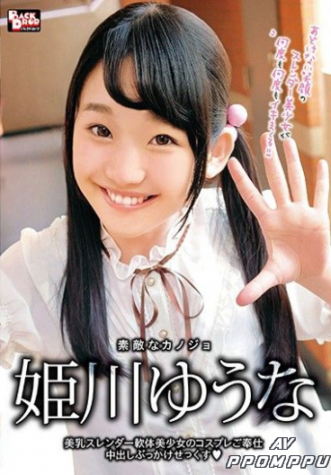 BCDP-092 히메카와 유나 | AVPPOMPPU