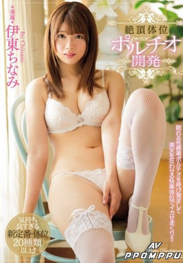 MIDE-485 이토 치나미 | AVPPOMPPU