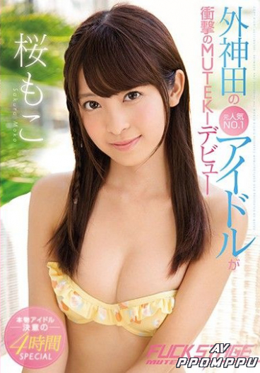 TEK-096 사쿠라 모코 | AVPPOMPPU