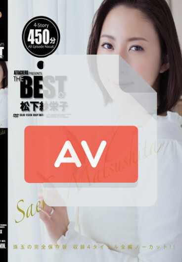 ATKD-255 마츠시타 사에코 | AVPPOMPPU