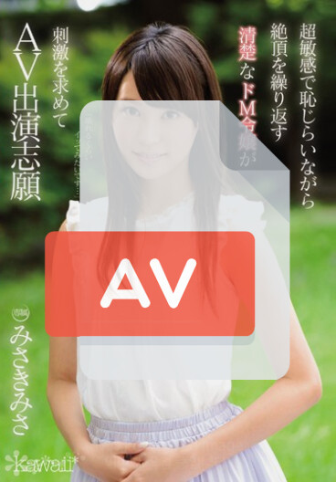 KAWD-859 미사키 미사 | AVPPOMPPU