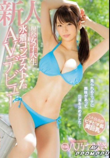 MIDE-497 하치노 츠바사 | AVPPOMPPU