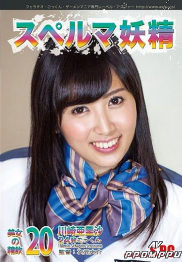 ASW-226 카와사키 아리사 | AVPPOMPPU