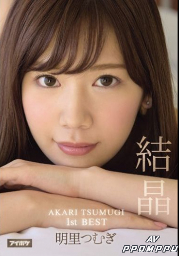 IDBD-765 아카리 츠무기 | AVPPOMPPU