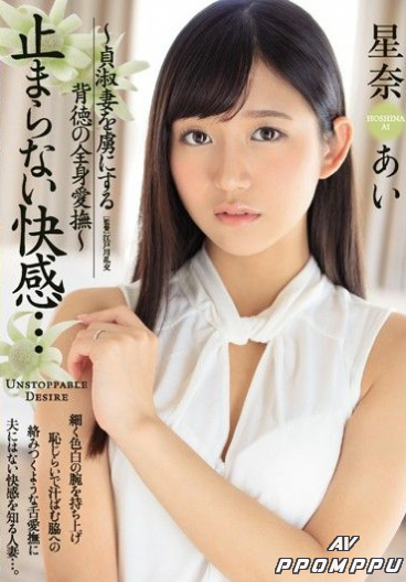 JUY-399 호시나 아이 | AVPPOMPPU