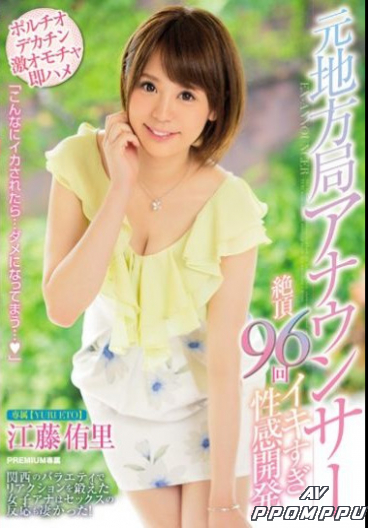 PRED-043 에토 유우리 | AVPPOMPPU