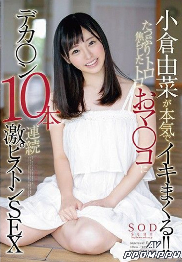 STAR-901 오구라 유나 | AVPPOMPPU