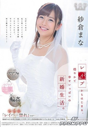 STAR-904 사쿠라 마나 | AVPPOMPPU