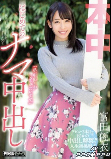 HND-507 토미타 유이 | AVPPOMPPU