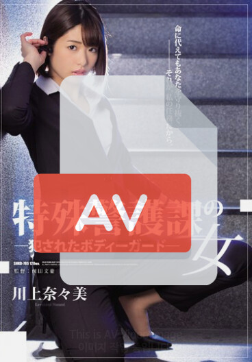 SHKD-785 카와카미 나나미 | AVPPOMPPU