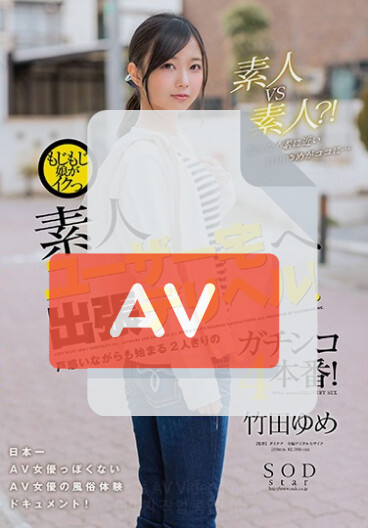 STAR-917 타케다 유메 | AVPPOMPPU