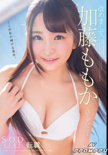 STAR-931 카토 모모카 | AVPPOMPPU