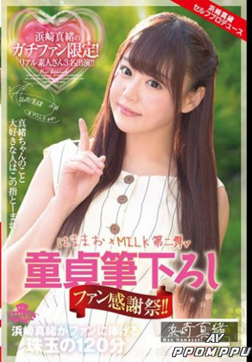 MILK-019 하마사키 마오 | AVPPOMPPU