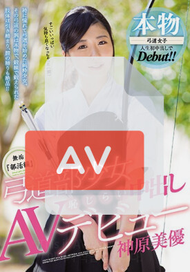 칸바라 미유우 / Miyuu Kanbara / 神原美優 | AVPPOMPPU