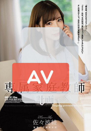 SHKD-797 사자나미 아야 | AVPPOMPPU