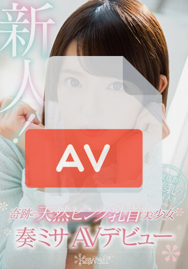 KAWD-917 카나데 미사 | AVPPOMPPU