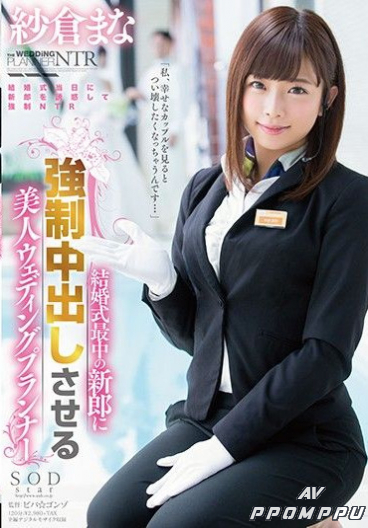 STAR-964 사쿠라 마나 | AVPPOMPPU