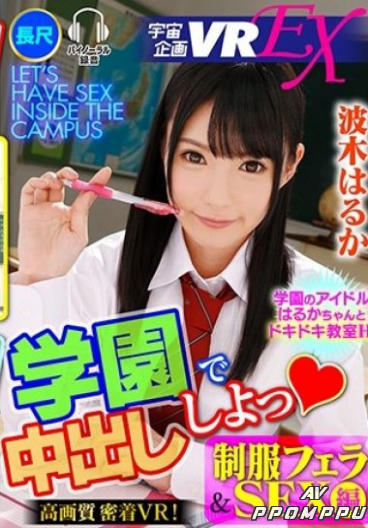 EXVR-122 나미키 하루카 | AVPPOMPPU