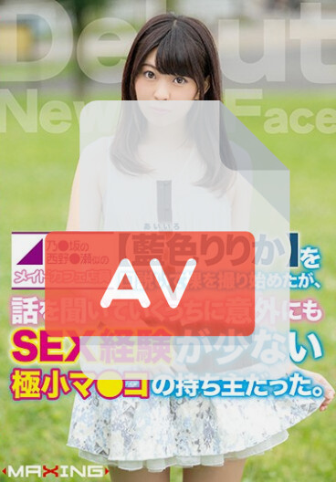 MXGS-1069 아이이로 리리카 | AVPPOMPPU