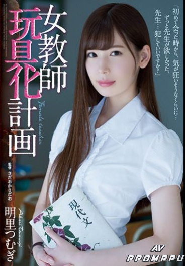 ATID-318 아카리 츠무기 | AVPPOMPPU