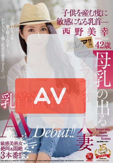 JUY-646 니시노 미유키 | AVPPOMPPU