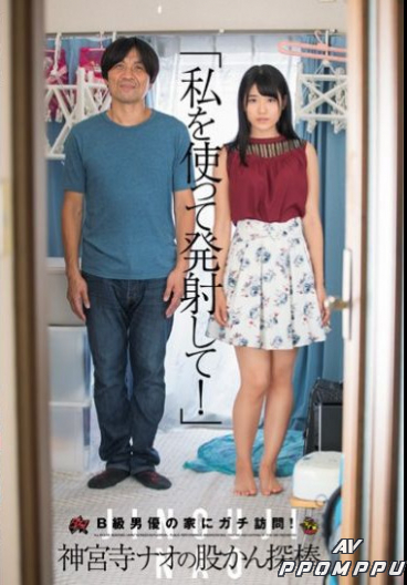 DASD-484 진구우지 나오 | AVPPOMPPU