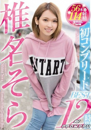 HNDB-127 시이나 소라 | AVPPOMPPU