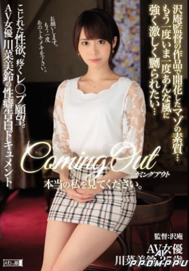 MISM-115 카와나 미스즈 | AVPPOMPPU