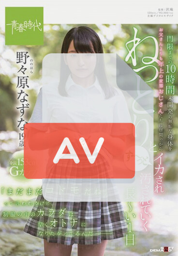 SDAB-075 노노하라 나즈나 | AVPPOMPPU