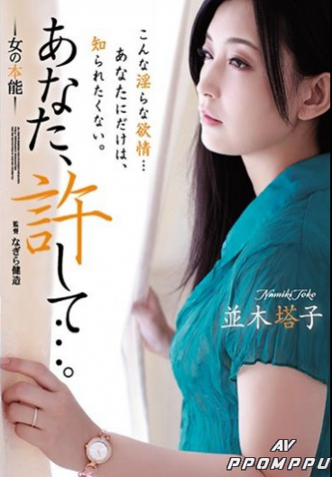 ADN-193 나미키 토우코 | AVPPOMPPU