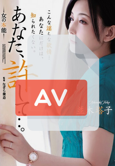 ADN-193 나미키 토우코 | AVPPOMPPU