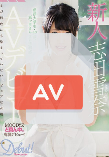 MIDE-598 유키나 시다 | AVPPOMPPU