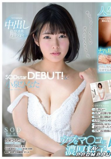 STARS-053 코이즈미 히나타 | AVPPOMPPU