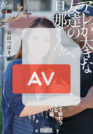 DASD-510 하네다 츠바사 | AVPPOMPPU