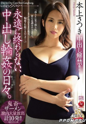 JUY-753 혼죠 사츠키 | AVPPOMPPU