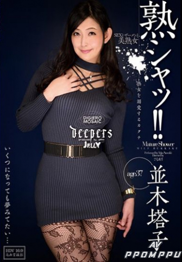 DJE-084 나미키 토우코 | AVPPOMPPU