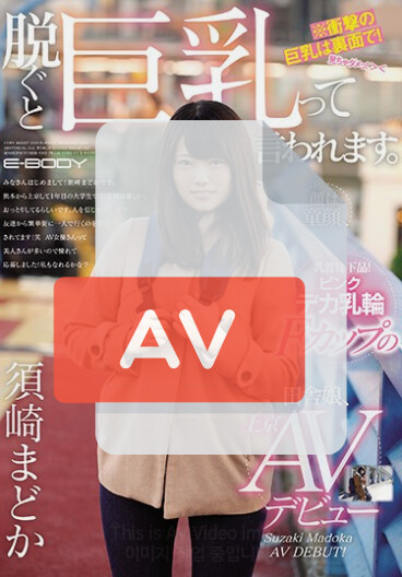 EBOD-685 스자키 마도카 | AVPPOMPPU