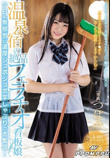 MIDE-635 츠보미 | AVPPOMPPU