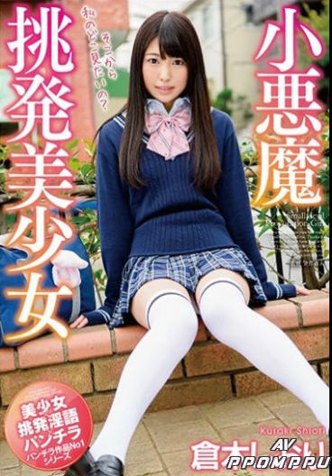 MMUS-032 쿠라키 시오리 | AVPPOMPPU